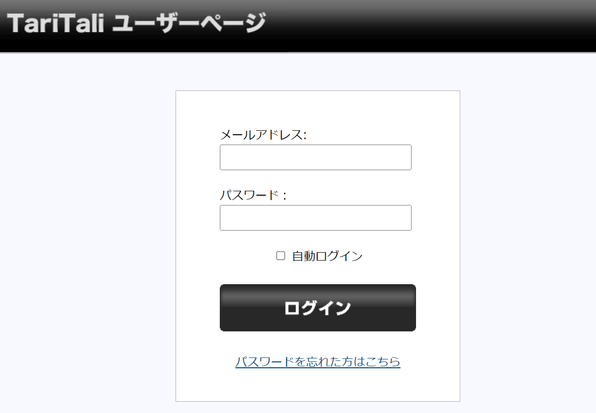 TariTali（タリタリ）の使い方について解説！初心者必見！ | てりの海外FXキャッシュバック