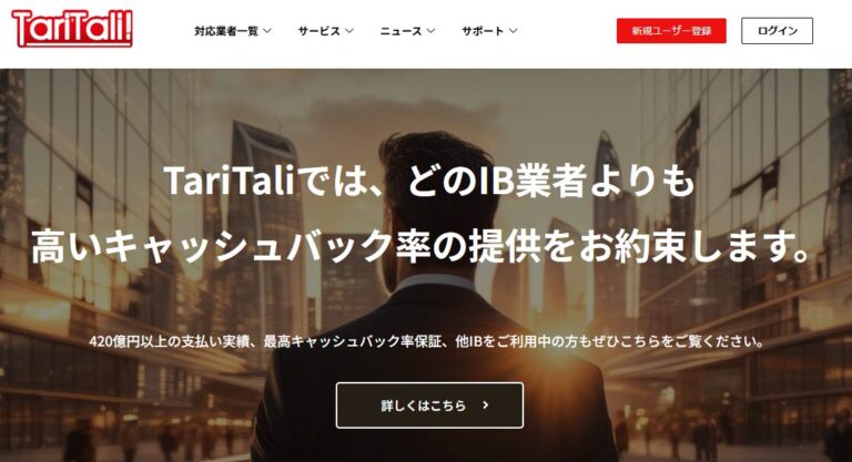 XMをTariTali（タリタリ）で紐付けする方法と知るべきこと10選！ | てりの海外FXキャッシュバック