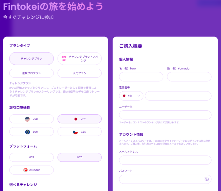 【完全版】Fintokei（フィントケイ）を利用する前に知っておくべきこと8選を解説！ | プロップファーム情報局