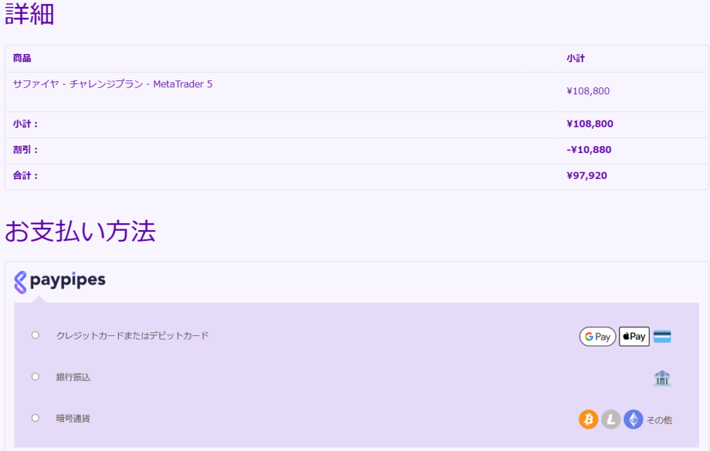 【完全版】Fintokei（フィントケイ）を利用する前に知っておくべきこと8選を解説！ | プロップファーム情報局
