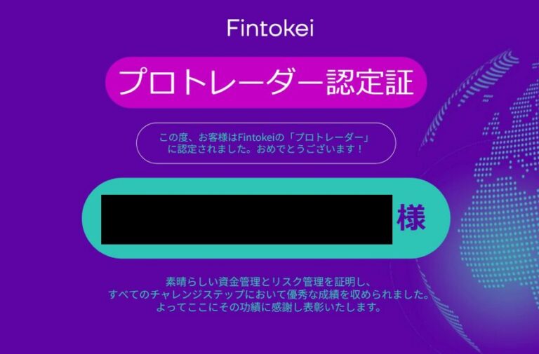 Fintokei（フィントケイ）を攻略する9つの方法！プロに合格した経験をもとに解説！ | プロップファーム情報局