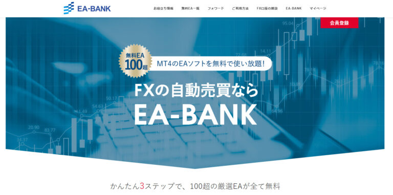 EABANKのおすすめ口座・EA・やり方について詳しく解説！ | てりの海外FXライフ